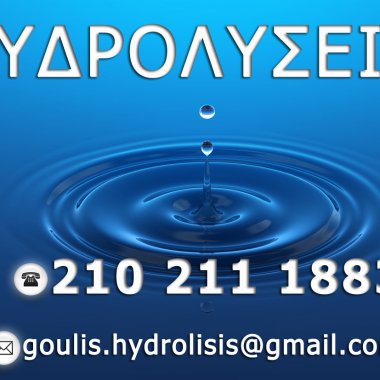 10 καλύτεροι υδραυλικοί στην Χαλάνδρι